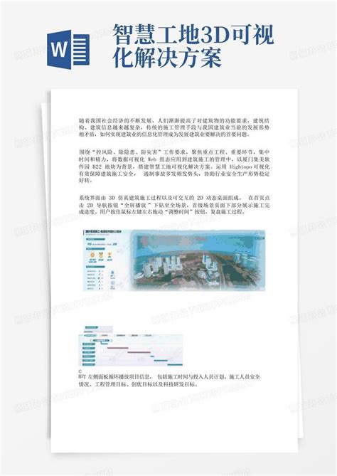 智慧工地3d可视化解决方案Word模板下载 编号lbjjevdo 熊猫办公