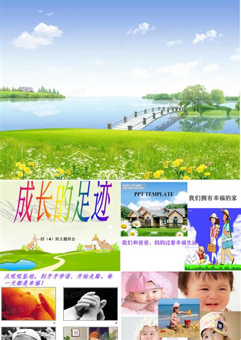 成长的足迹 PPT模板下载 编号qxbdkjyq 熊猫办公