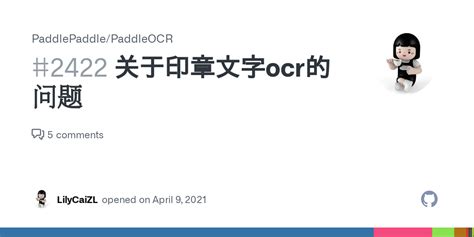 关于印章文字ocr的问题 · issue 2422 · paddlepaddle paddleocr · github