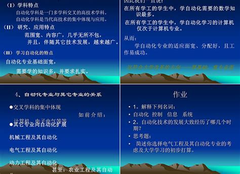 电气工程及其自动化专业导论ppt模板卡卡办公