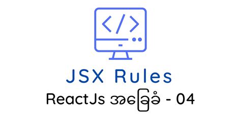 React အခြေခံ 04 Jsx Rules Myanmar Youtube
