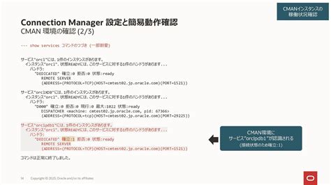 oracle connection manager について概要と設定および簡易動作確認 speaker deck