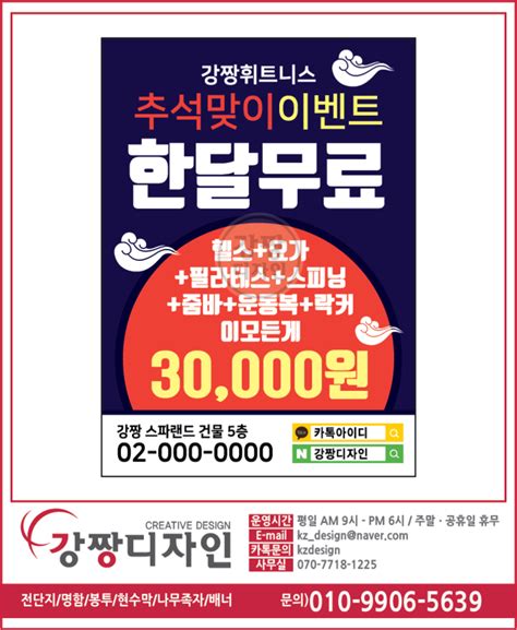 강짱디자인 406 헬스장추석이벤트 헬스추석전단지 헬스장이벤트 헬스장전단지 스피닝전단지 Pt전단지 요가전단지 필라테스전단지 휘트니스전단지 네이버 블로그
