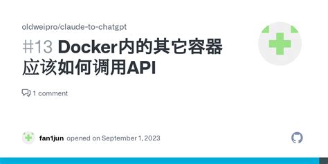 docker内的其它容器应该如何调用api · issue 13 · oldweipro claude to chatgpt · github