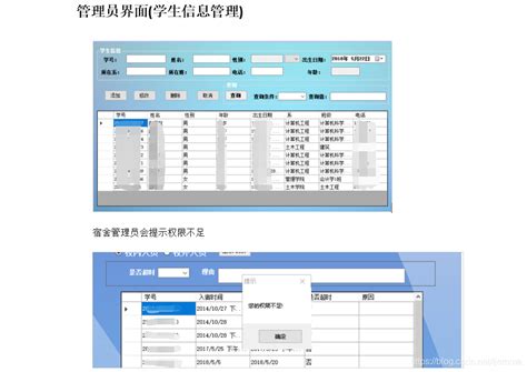 数据库c 简易学生宿舍管理系统 （说明文档）c系统技术说明文档 Csdn博客