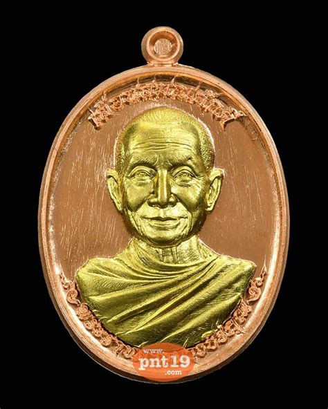 เหรียญรูปไข่ เลื่อนสมณศักดิ์ ห่มคลุม 18 ทองแดงหน้ากากทองทิพย์ ปี 2564 หลวงปู่จื่อ วัดเขาตาเงาะ