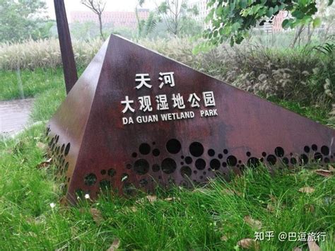 夏天去广州天河大观湿地公园好玩吗 知乎