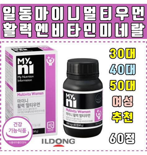 일동제약 마이니 활력 멀티우먼 멀티 종합 영양제 보조제 하루 영양 밸런스 미네랄 비타민 A B C D E K 티몬