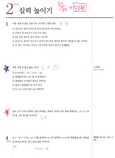 정수와 유리수 5 최상위 수학 Step 2 문제 풀어보기