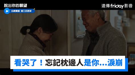 看哭了！忘記枕邊人是你淚崩「明天你還要提醒我」獨家《說出你的願望》第7集friday影音韓劇線上看 Youtube