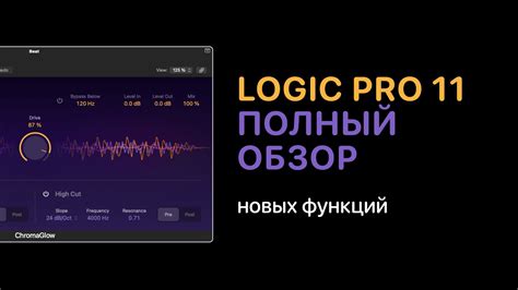 Полный обзор logic pro 11 [logic pro help] youtube