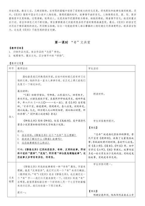 141《促织》教案设计 2020 2021学年高中语文部编版（2019）必修下册21世纪教育网 二一教育