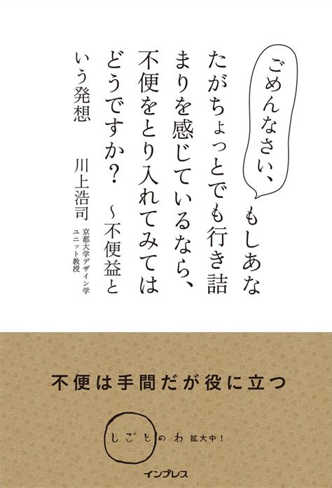 不便益という発想~ごめんなさい、もしあなたがちょっとでも 行き詰まりを感じているなら、 不便をとり入れてみてはどうですか しごとのわ