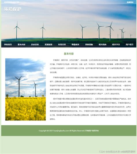 html5 css期末大作业：环保网站设计——环境保护 10页 含设计报告 html css javascript 静态html环境保护网页制作下载 div css环保网页设计代码