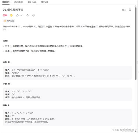 工作问题和学习记录（八）：leetcode 76最小覆盖字串 C语言实现 倒在了超出时间限制 Csdn博客