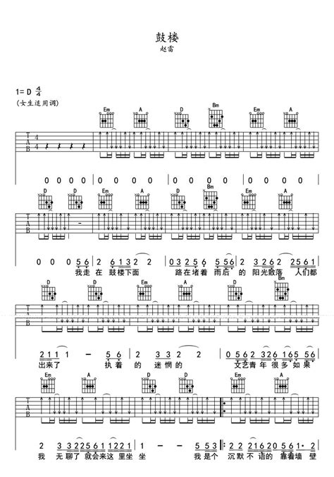 赵雷《鼓楼 鼓楼吉他谱》