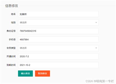 【毕业设计】基于ssm酒店后台管理系统酒店后台管理系统数据库表 Csdn博客