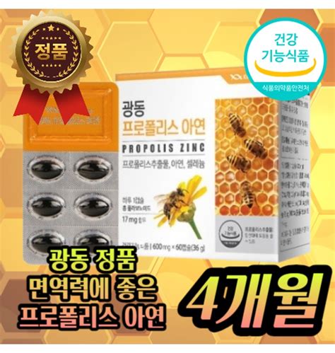 광동 면역영양제 비프로폴리스 플로폴리스 포리폴리스 아연 항산화 영양제 티몬