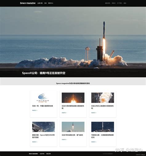 web课程设计网页规划与设计 航天网页 知乎