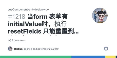 当form 表单有 initialValue时执行 resetFields 只能重置到默认状态 而不是清空 Issue vueComponent ant design