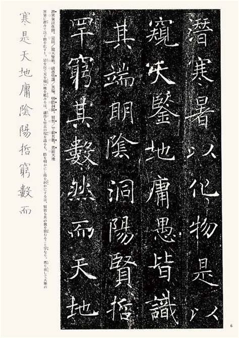 雁塔聖教序 ちょ遂良 中野遵編 書道用品専門店 弘梅堂