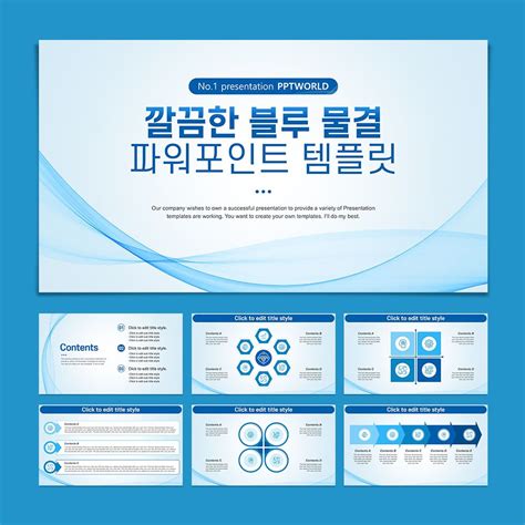깔끔한 블루 물결 PPT 템플릿 템플릿 팸플릿 배경 템플릿