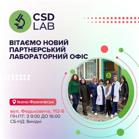 Вітаємо Медичну лабораторію Csd в Івано Франківську Медична Лабораторія Csd Lab