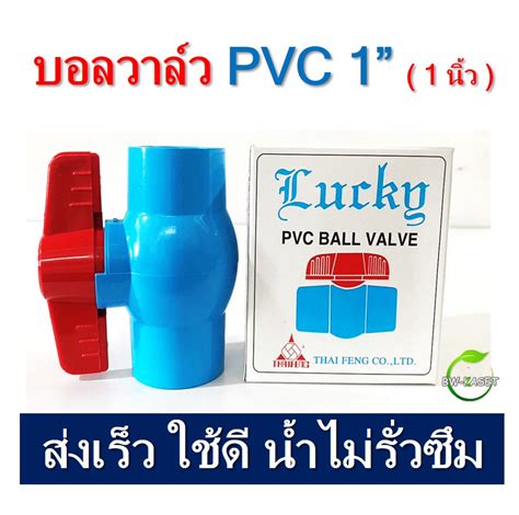 บอลวาล์ว บอลวาล์วพีวีซี วาล์วพีวีซี Pvc วาล์ว Ball Valve อุปกรณ์ประปา