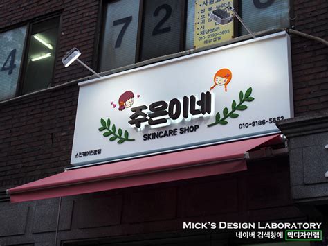 예쁜간판 추천 특이한 간판 예쁜 간판 디자인 By 믹디자인랩 네이버 블로그