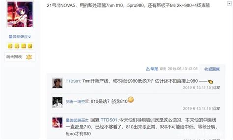 不要着急换手机，搭载麒麟810新处理器支持5g的华为nova 5来了！百科ta说