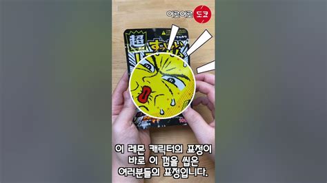 껌 아이셔 껌 엄청 신 맛의 레몬 껌 마루카와 엄청신 아이셔 레몬껌 Youtube