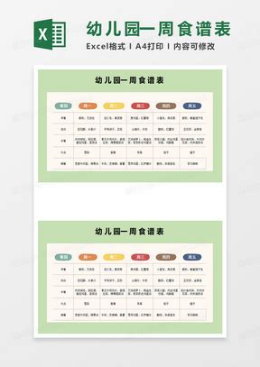 一周食谱Excel表格模板下载 熊猫办公
