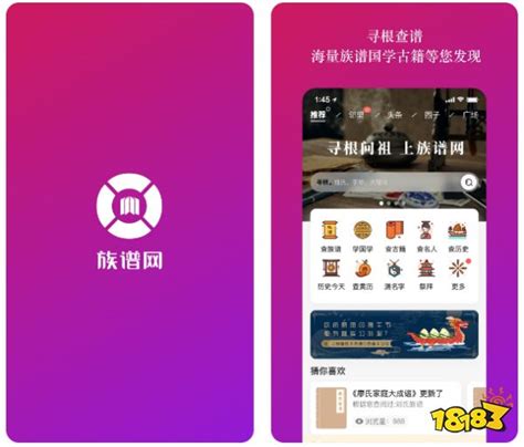 做族谱软件下载推荐 18183iPhone游戏频道