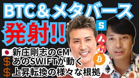 ビットコイン＆メタバースコイン発射‼️🚀仮想通貨ニュースbtc Eth Avax Sand Manaチャート分析💹solo 新庄剛志