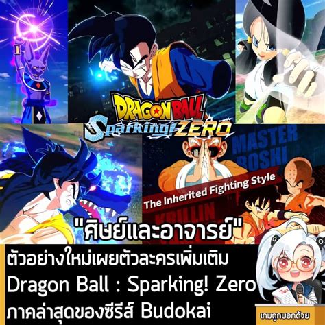 [news] ตัวอย่างใหม่เผยตัวละครเพิ่มเติม Dragon Ball Sparking Zero ภาค