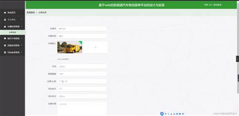 基于web的新能源汽车物流接单平台的设计与实现开题报告源码）web接单需求谈判 Csdn博客