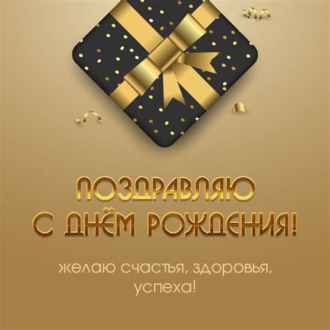 Поздравление с днем рождения