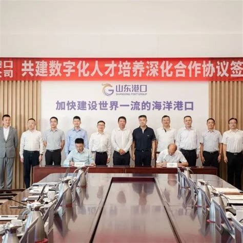 聚焦济南国际信博会丨山东港口与华为签署共建数字化人才培养深化合作协议山东省转型陶景文