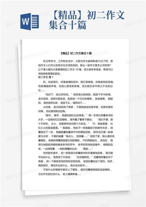 精品初二作文集合十篇Word模板下载 编号qdvmgxyw 熊猫办公