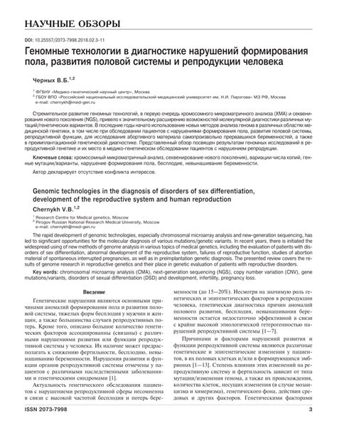Pdf Genomic Technologies In The Diagnosis Of Disorders Of Sex