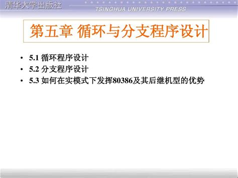 汇编 asm masm 计算机 编程第5章 word文档在线阅读与下载 无忧文档