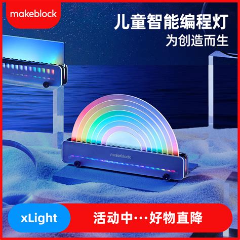Makeblock Xlight 儿童智能编程灯益智玩具python学习灯 Taobao