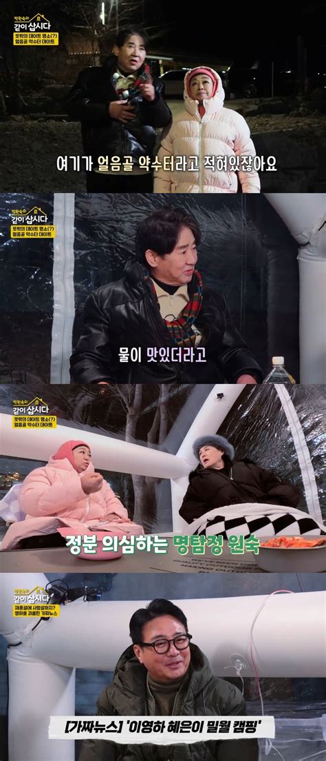 임영웅 母와 재혼·생명 위독→사망이영하 가짜뉴스에 분노 같이삽시다 종합