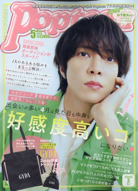 楽天ブックス Popteen ポップティーン 2022年 05月号 雑誌 角川春樹事務所 4910180850523 雑誌