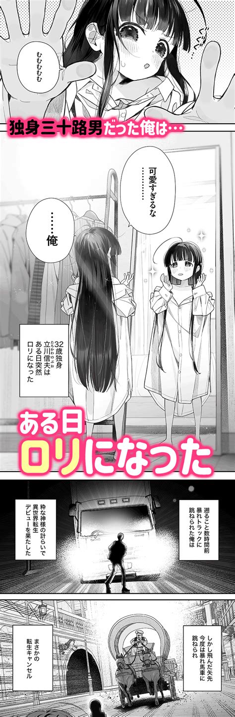 Tsロリおじさんの冒険 オナニー編