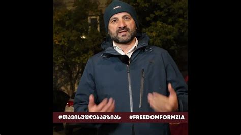 სასწრაფოდ მოვითხოვ [მზია ამაღლობელის] გათავისუფლებას ლევან ცუცქირიძე Youtube