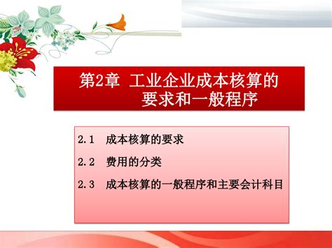 第2章成本会计 课件 word文档在线阅读与下载 无忧文档