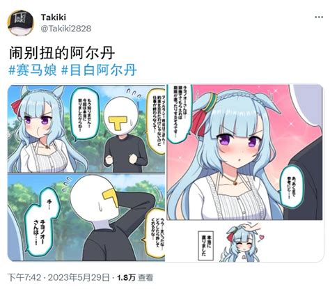 赛马娘漫画闹别扭的阿尔丹 哔哩哔哩