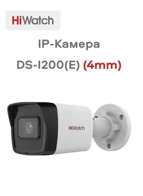 Камера видеонаблюдения Hiwatch DS-I200 Е 1920×1080 - купить по низким ...
