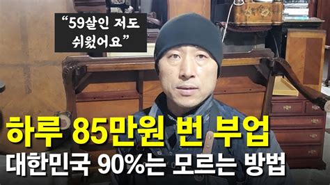 하루 딱 1시간으로 85만원 번 방법입니다 숨김없이 전부 설명 youtube
